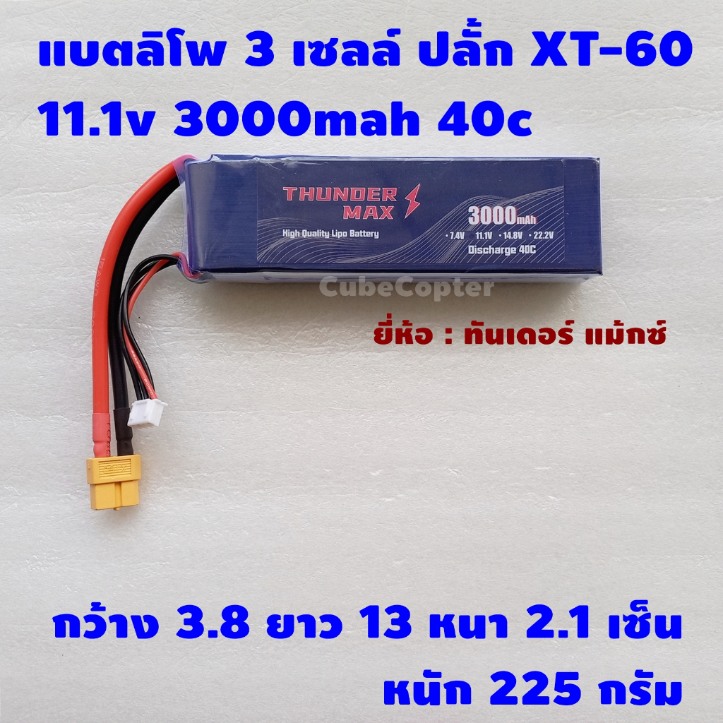แบตเตอร์รี่ ลิโพ lipo 3s , 3 เซลล์ 11.1v 3000mah 40c ปลั้ก xt60 ยี่ห้อ Thunder Max | Shopee Thailand