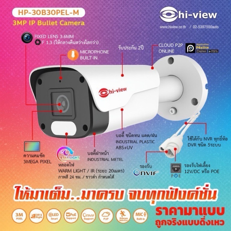 Hi-VIEW HP-30B30PEL-M 3MP IP Bullet Camera | Shopee Thailand