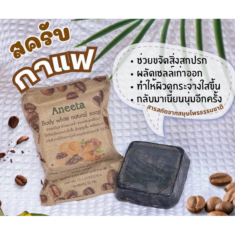 สครับกาแฟ Aneeta จำหน่ายโดย | NBThailand มะขาม ขมิ้นคูณ 2 เปลือกส้ม คอลาเจน วิตามินบี 3 อัลฟ่าบู ...