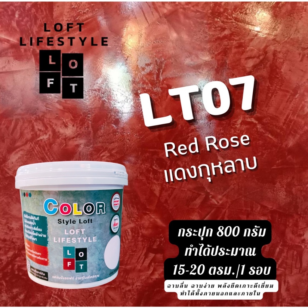 สีลอฟท์ Loft Color รหัสสี LT07 สีแดงกุหลาบ Red Rose สำหรับงานลอฟท์ by ช่างต่ายสายลอฟท์ | Shopee ...