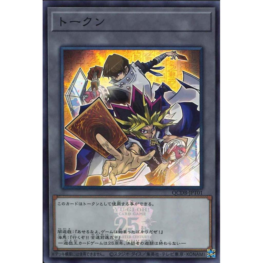 [Yugioh]การ์ดยูกิ ลิขสิทธิ์แท้ ภาษาญี่ปุ่น แยกใบ Tokenของสะสม [QCDB] ระดับ superrare ลิขสิทธิ์ ...