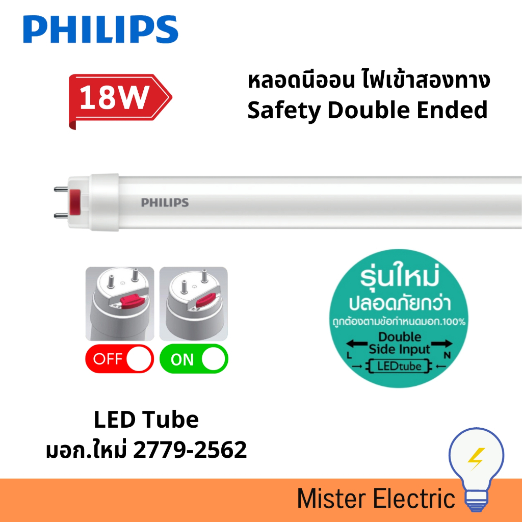 PHILIPS หลอดนีออน LED Tube T8 18W Safety Double Ended แสงขาว Daylight ไฟเข้า 2 ทาง | Shopee Thailand
