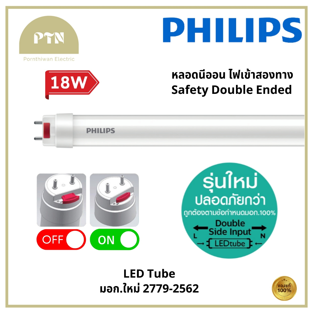PHILIPS หลอดนีออน LED Tube T8 18W Safety Double Ended แสงขาว Daylight มอก ใหม่ไฟเข้า 2 ทาง ...