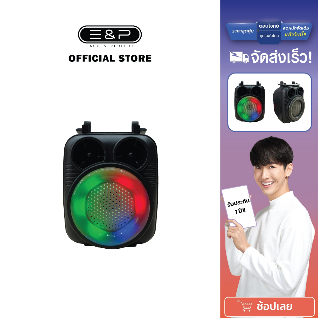 EasyandPerfec EP-LS-1015 ลำโพงบลูทูธ แบบพกพา | Shopee Thailand