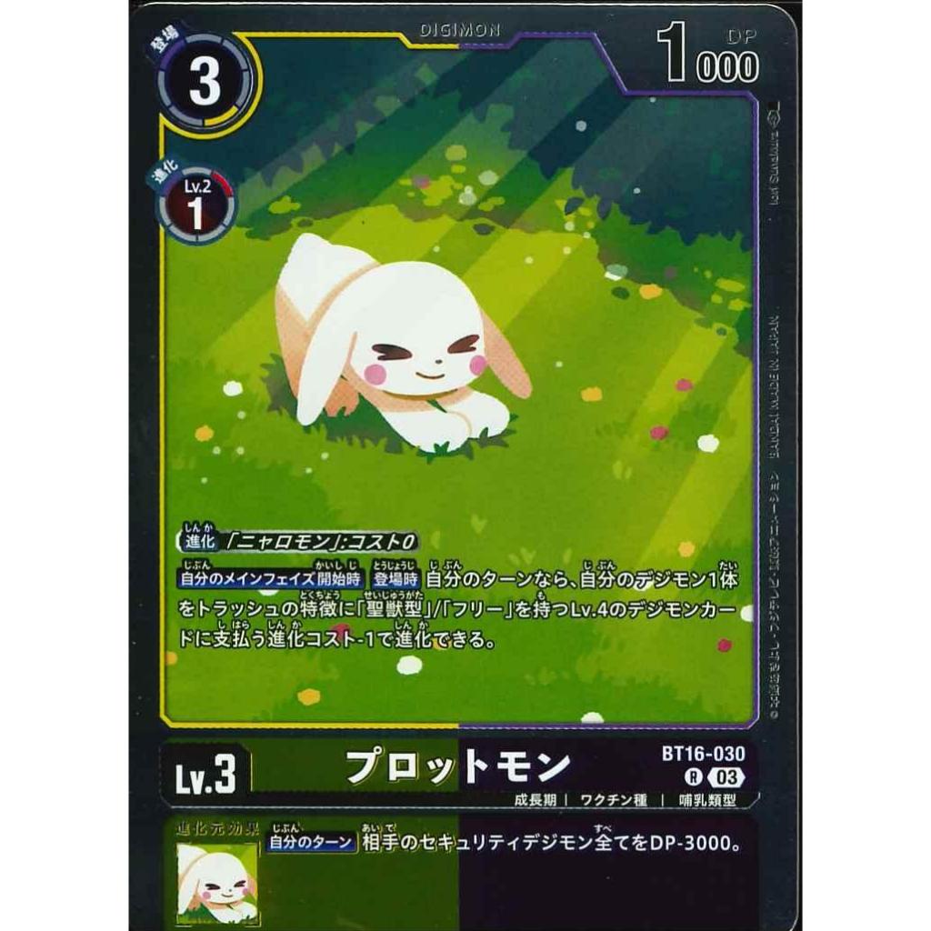 DIGIMON [BT16] CARD GAME แยกใบ ภาษาญี่ปุ่น ระดับ R U | Shopee Thailand