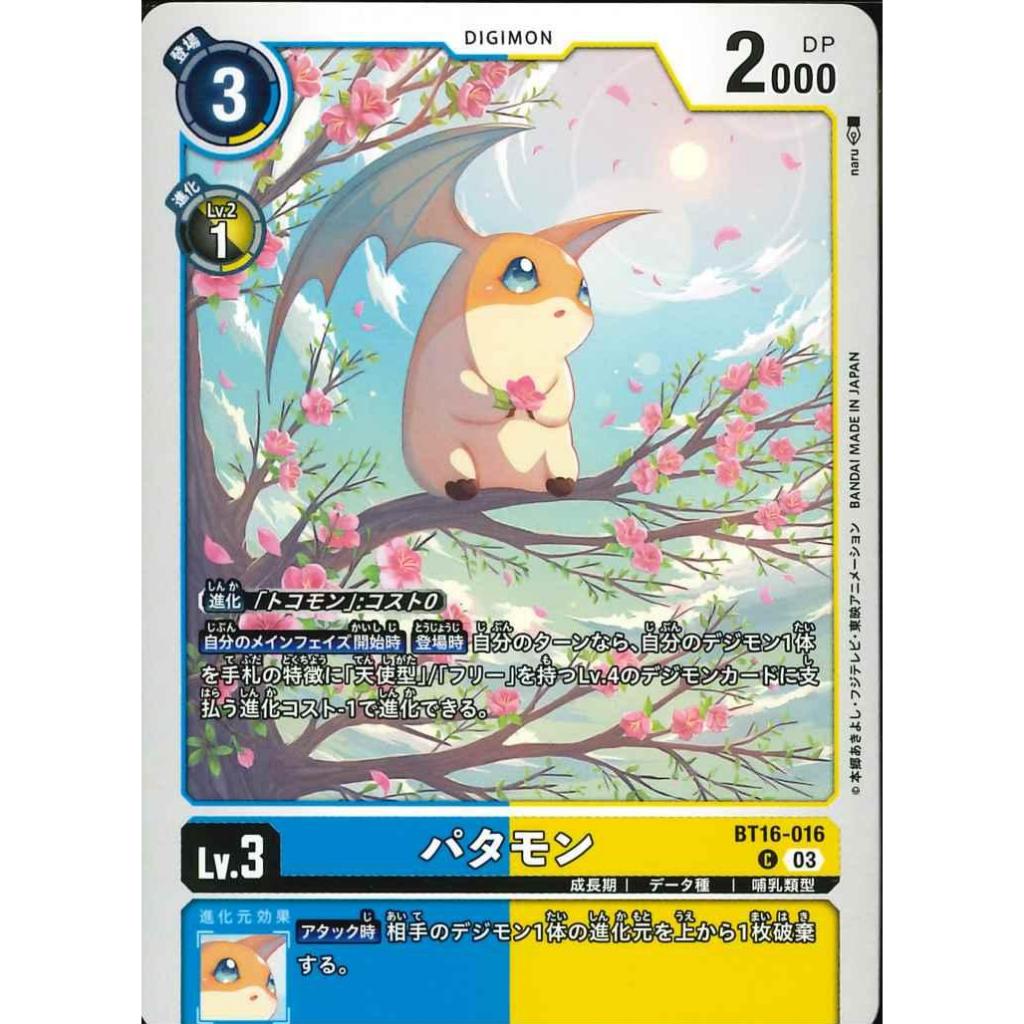 DIGIMON [BT16] CARD GAME แยกใบ ภาษาญี่ปุ่น ระดับ C | Shopee Thailand