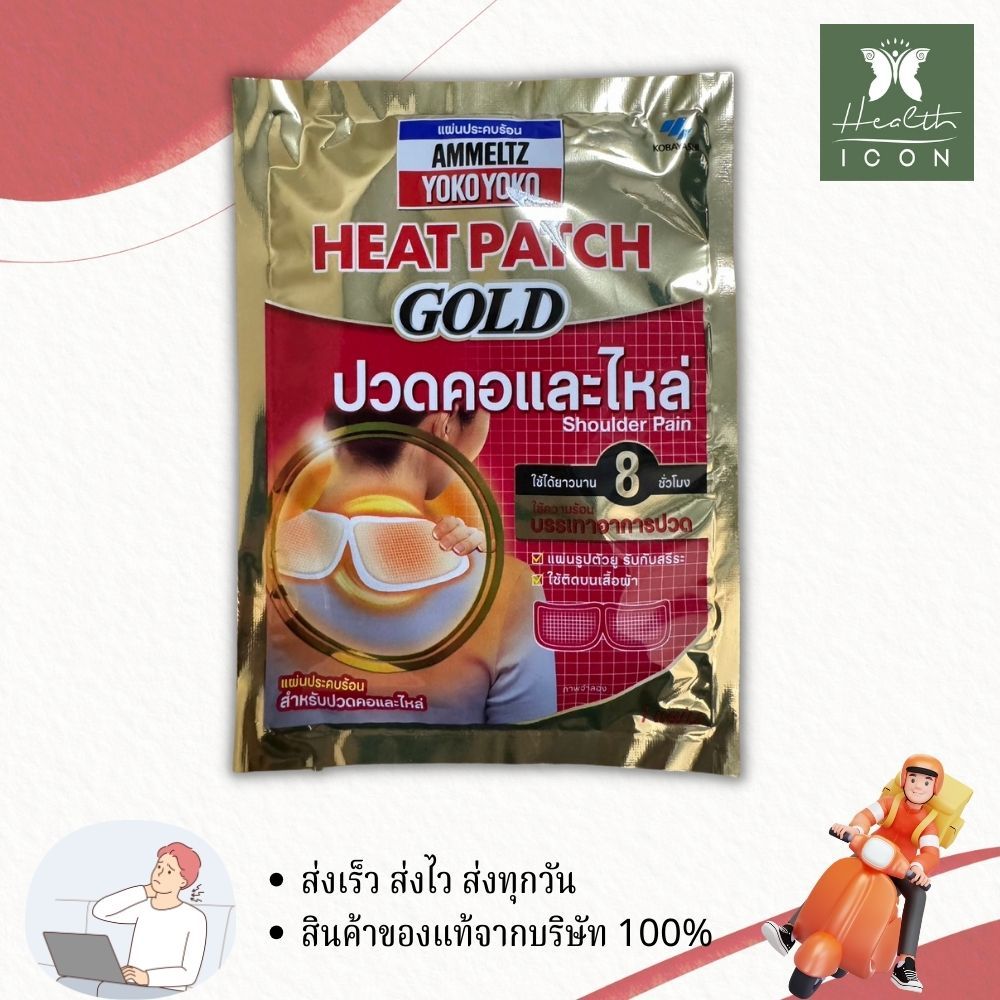 Ammeltz Heat Patch Gold Shoulder Pain 1 Piece แอมเม็ลทซ์ โยโกะโยโกะ ฮีท ...