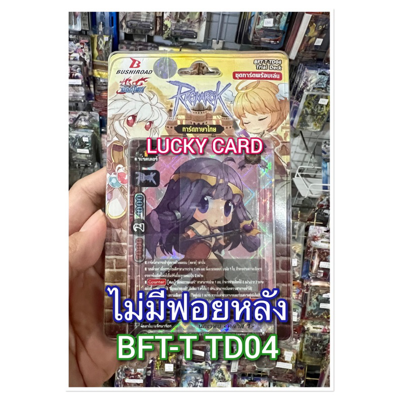BFT-T TD03 & TD04 ชุดพร้อมเล่น การ์ด บัดดี้ไฟท์ BuddyFight #แร็กนาร็อคมีขายแบบแยกใบฟอยล์หลัง ...