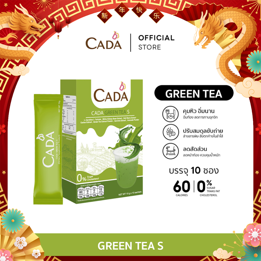 CADA Green Tea คาด้า สูตรชาเขียว น้ำชงสำเร็จชนิดผง คุมหิว อิ่มนาน ...
