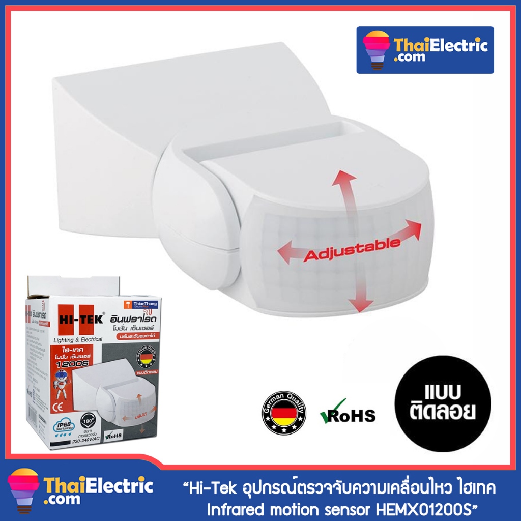 Hi-Tek อุปกรณ์ตรวจจับความเคลื่อนไหว ไฮเทค Infrared motion sensor ...
