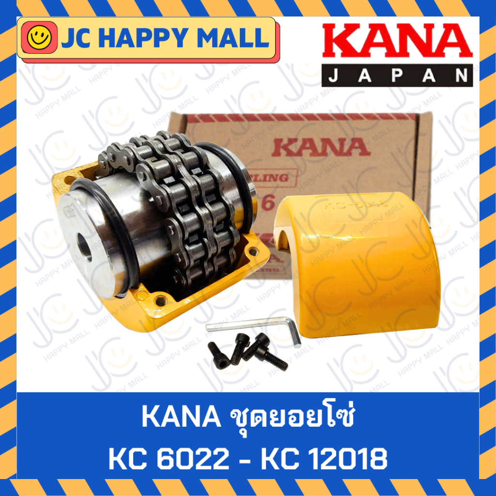 KANA ยอยโซ่ KC6022 KC8018 KC8022 KC10020 KC12018 ยอย มาพร้อมฝาครอบอล ...