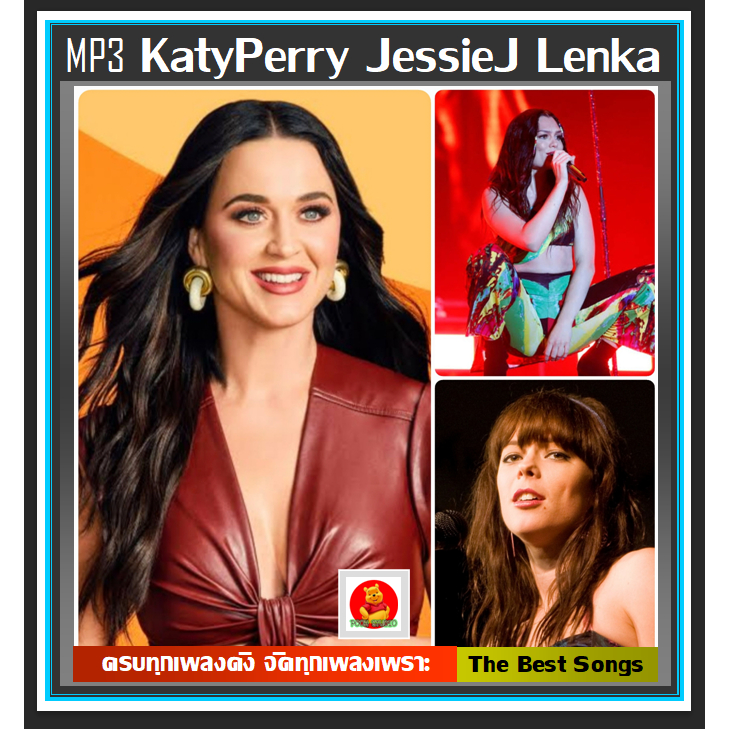 [USB/CD] MP3 ☆Katy Perry☆Jessie J☆Lenka รวมฮิตทุกอัลบั้มดัง #เพลงสากล ...