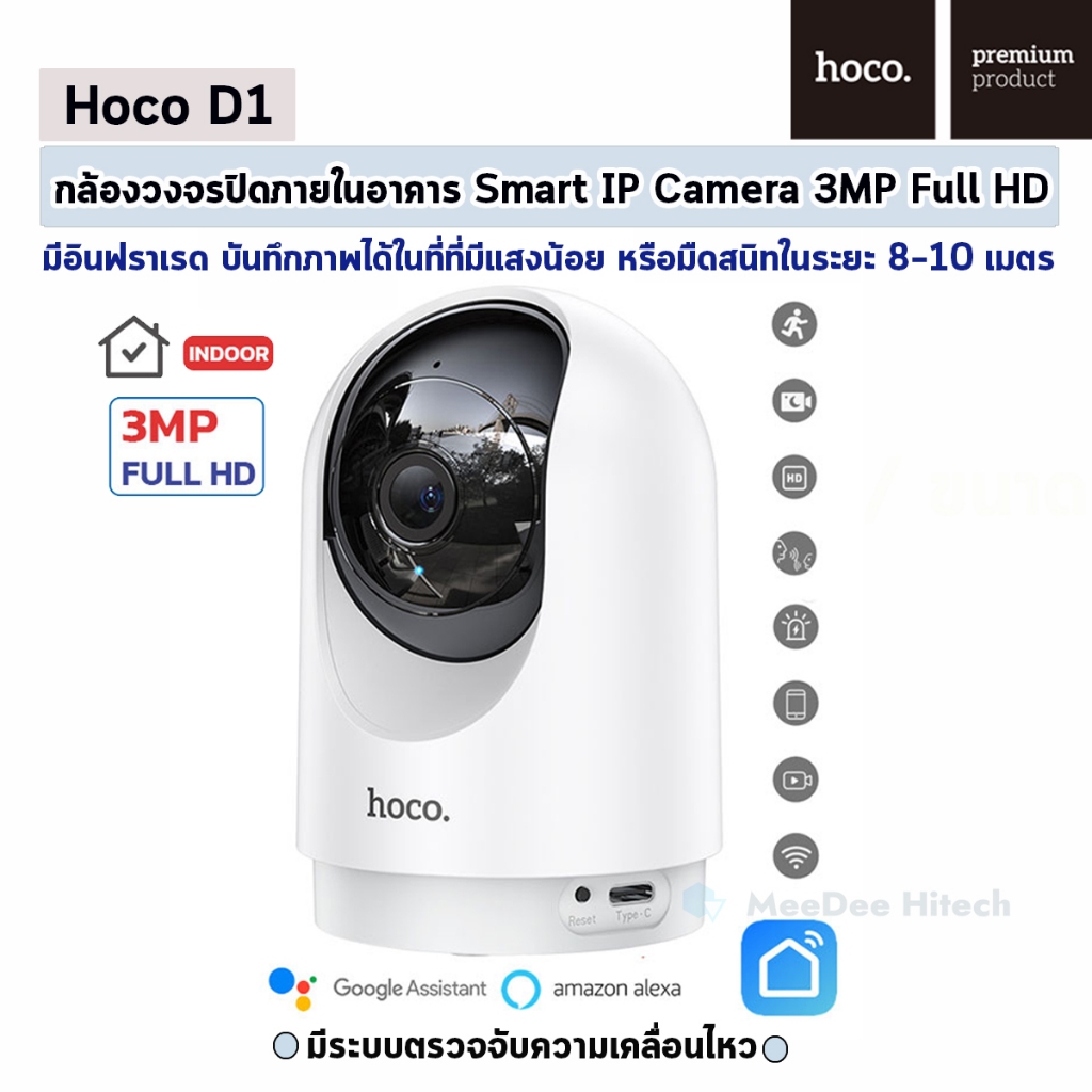Hoco D1 กล้องวงจรปิดภายในอาคาร Smart IP Camera 3MP Full HD มีอินฟราเรด ...