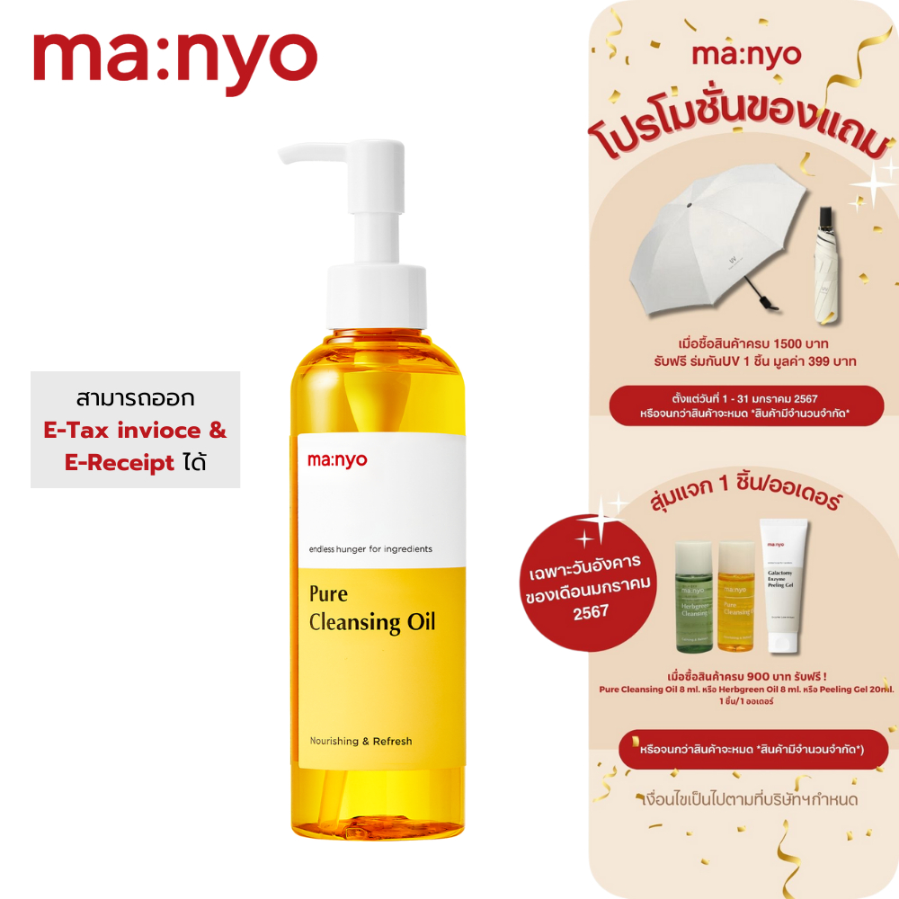 Manyo Pure Cleansing Oil มานโย เพียว คลีนซิ่ง ออยล์ | Shopee Thailand