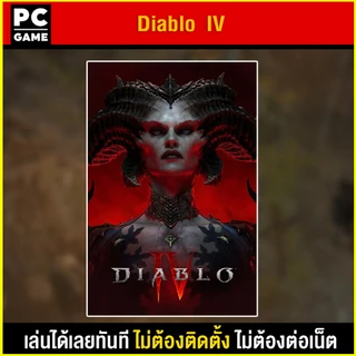 ช้อป diablo ราคาสุดคุ้ม ได้ง่าย ๆ | Shopee Thailand