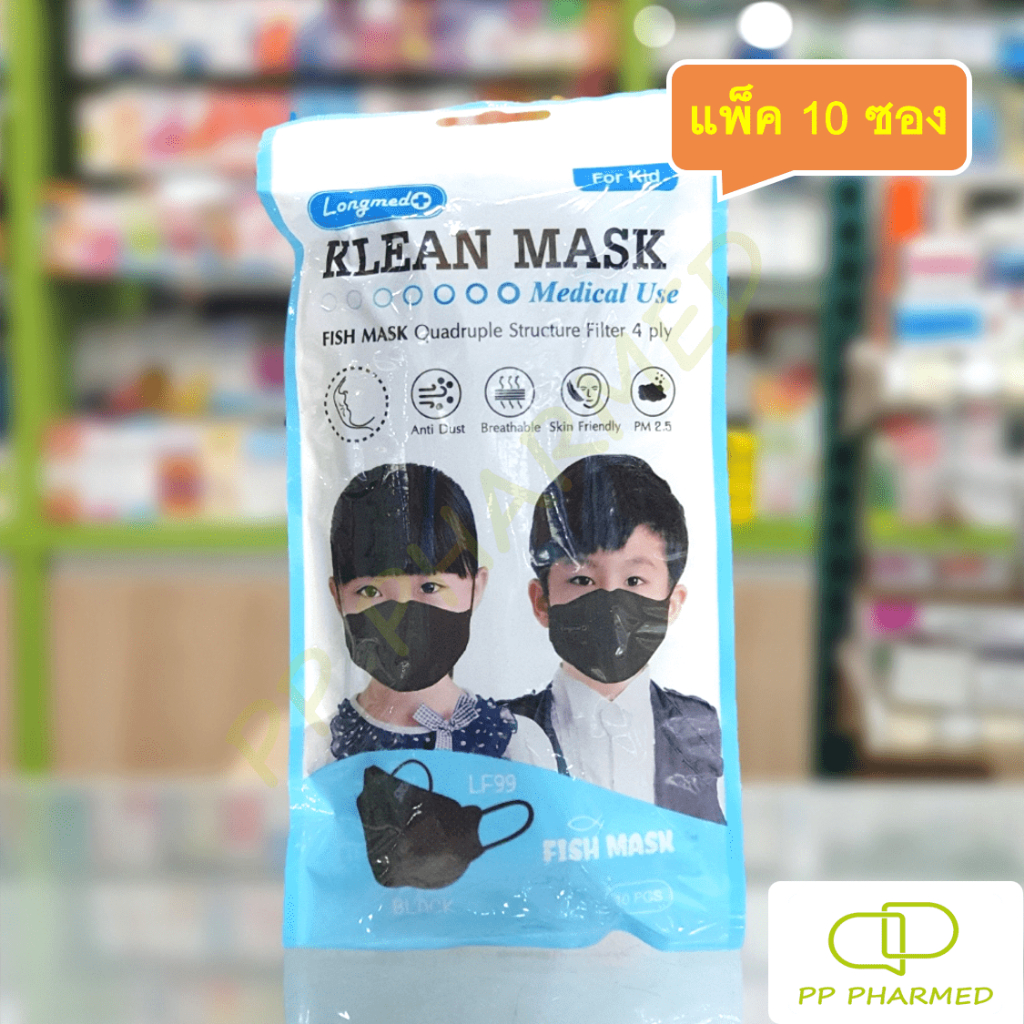 Longmed Klean Mask หน้ากากอนามัยทางการแพทย์ 4ชั้น สำหรับเด็ก Fish Mask ...