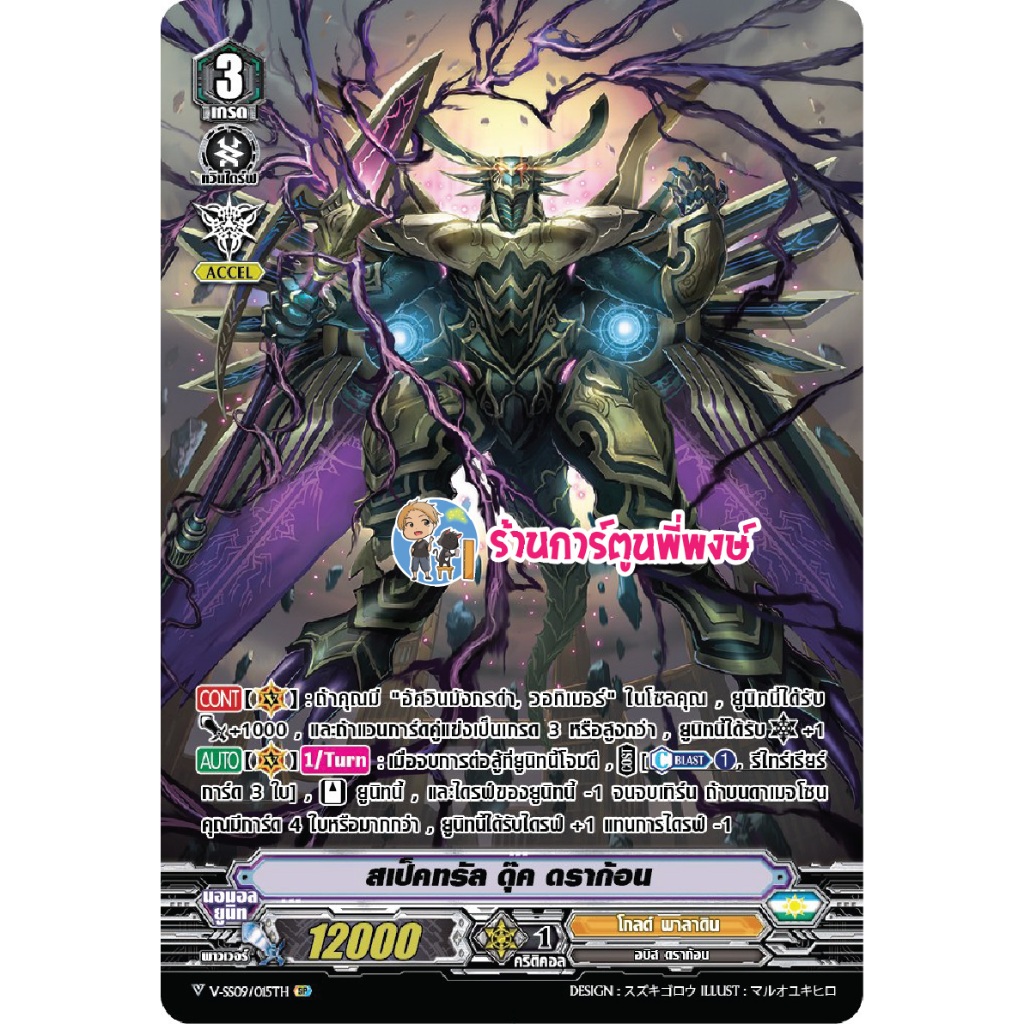 แวนการ์ด แยกใบ ฟอย V-SS09 เซ็ต มกราคม 67 สเป็คทรัล ดุ๊ค โกลด์ ทาจิ เมก้า เนโอ พีพงษ์ My turn ...