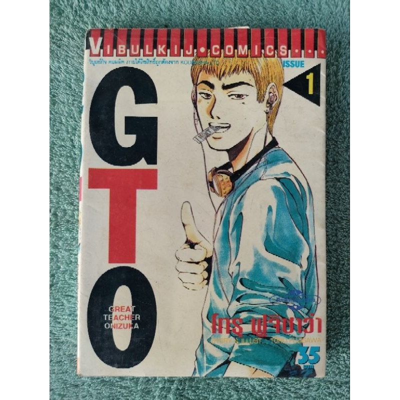 หนังสือการ์ตูน GTO 1, 3, 6, 7, 8, 12, 13, 18, 19, 20 *ขายแยกเล่ม | Shopee Thailand