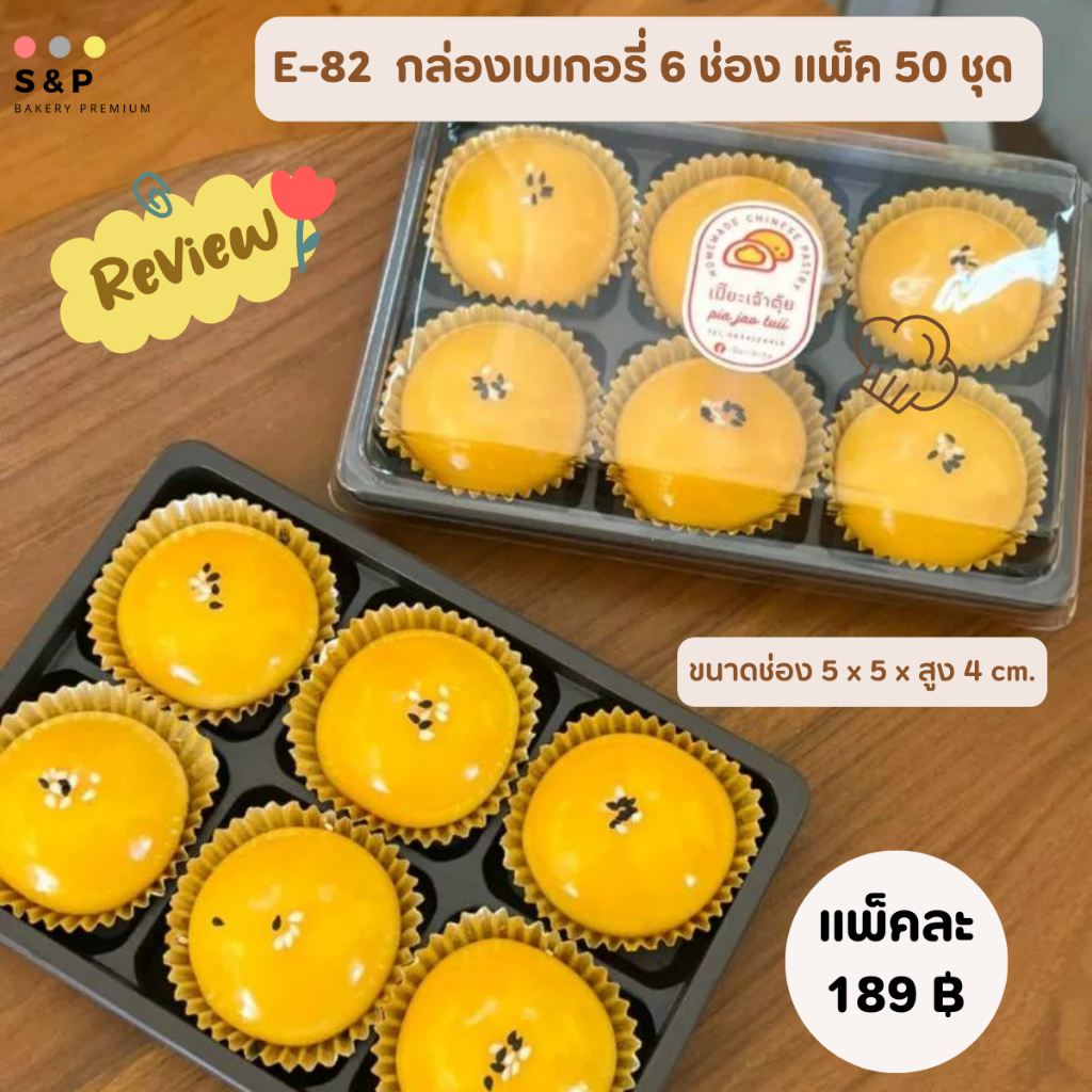 E82กล่อง6ช่อง ฐานน้ำตาล ฝาล็อคได้ แพ็ค 50ชุด | Shopee Thailand