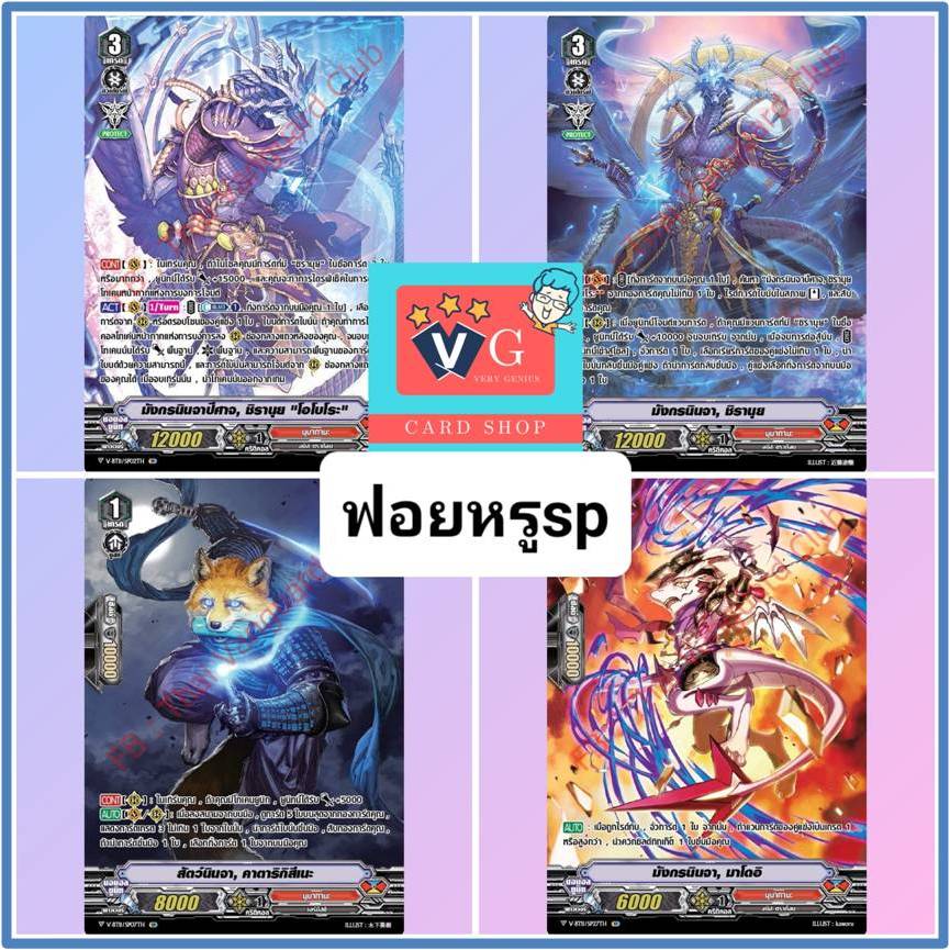 โปรการ์ดหรู V-bt11 สำหรับคนชอบการ์ดฟอย แวนการ์ด VG card shop | Shopee Thailand