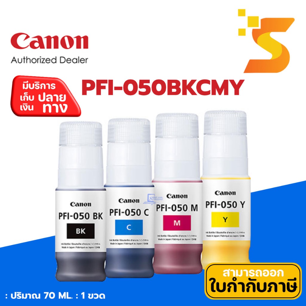 หมึกเติมแท้ Canon PFI-050 BK/C/M/Y สำหรับเครื่องพิมพ์หน้ากว้าง Canon TC-20/TC-20M ปริมาณ 70 ml ...
