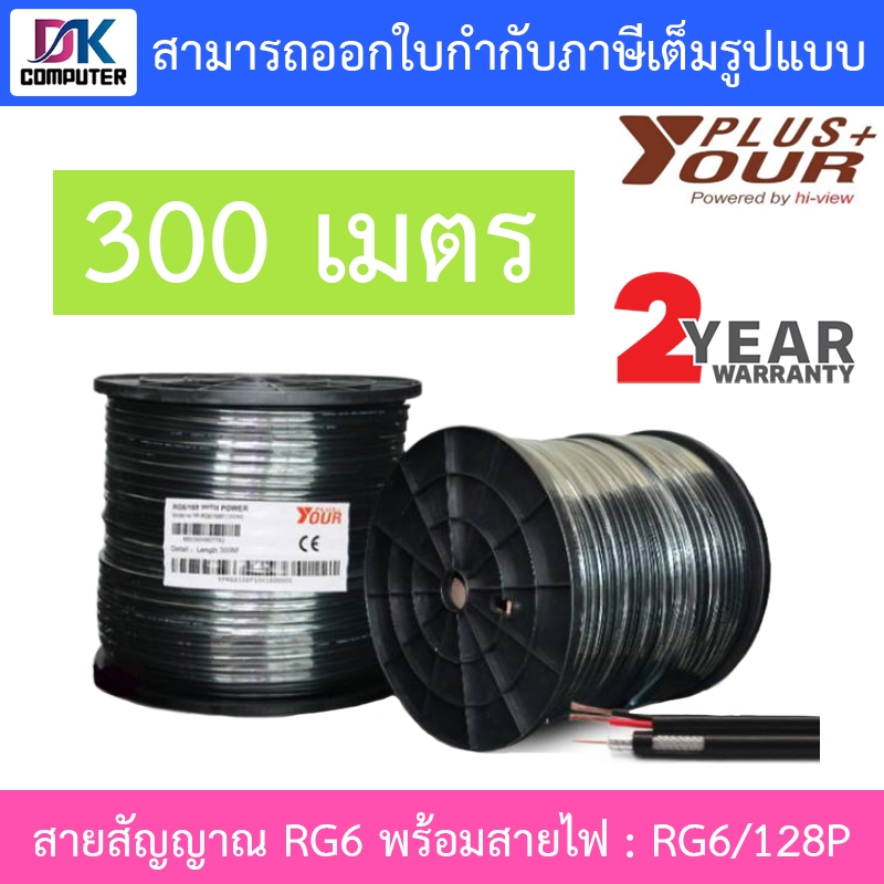 Yourplus+ RG6 / POWER Cable สายสัญญาณ RG6 พร้อมสายไฟ สำหรับกล้องวงจรปิด ...