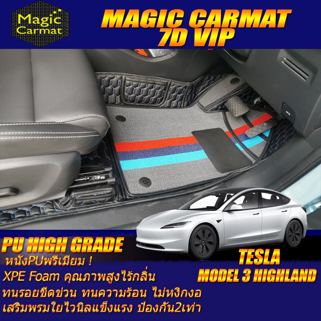 Tesla Model 3 Highland 2023-รุ่นปัจจุบัน (เฉพาะห้องโดยสาร 2แถว) พรม ...