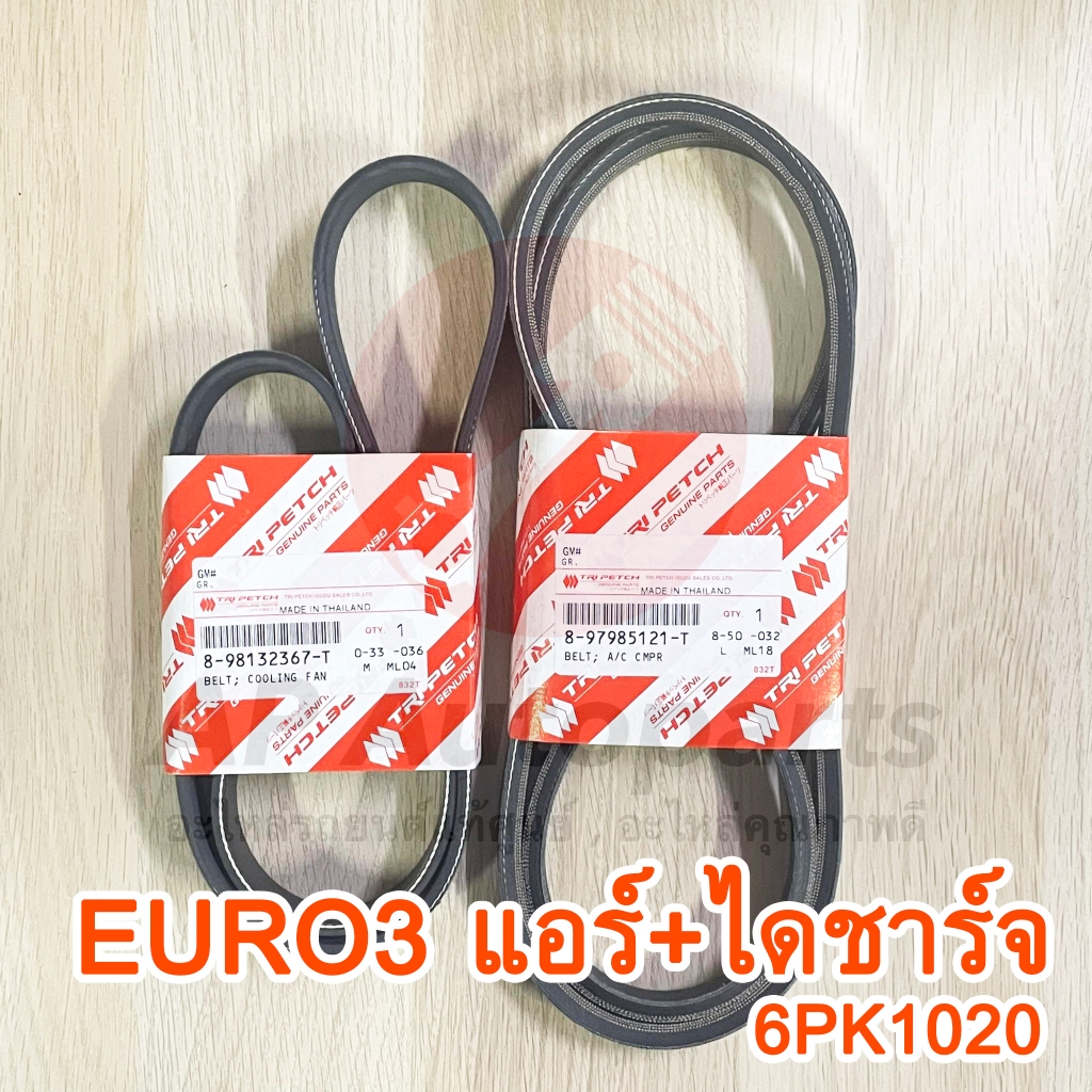 แท้ศูนย์! ISUZU ตรีเพชร ชุดสายพานหน้าเครื่อง DMAX All New EURO3 EURO4 ...