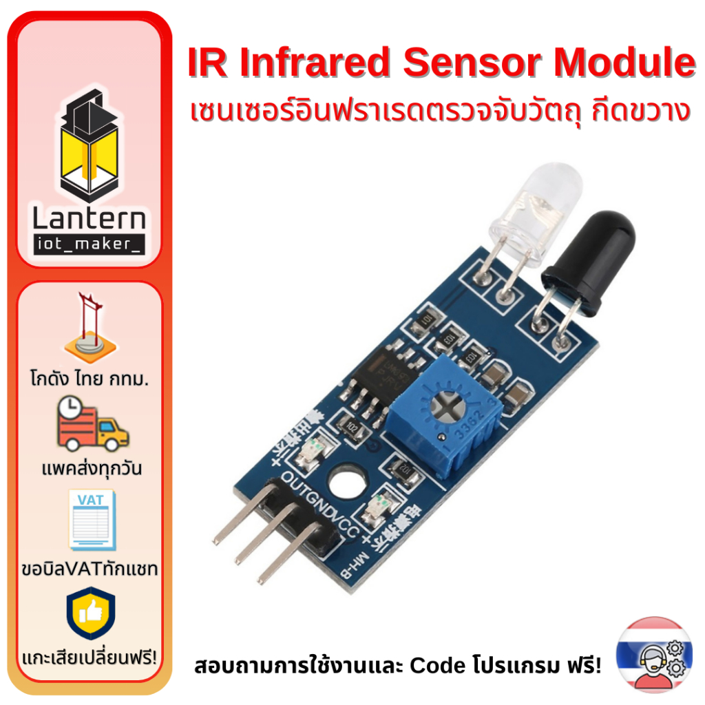 HW-201 IR Infrared Sensor Module เซนเซอร์ตรวจจับวัตถุ กีดขวาง Obstacle Avoidance อินฟราเรด ...