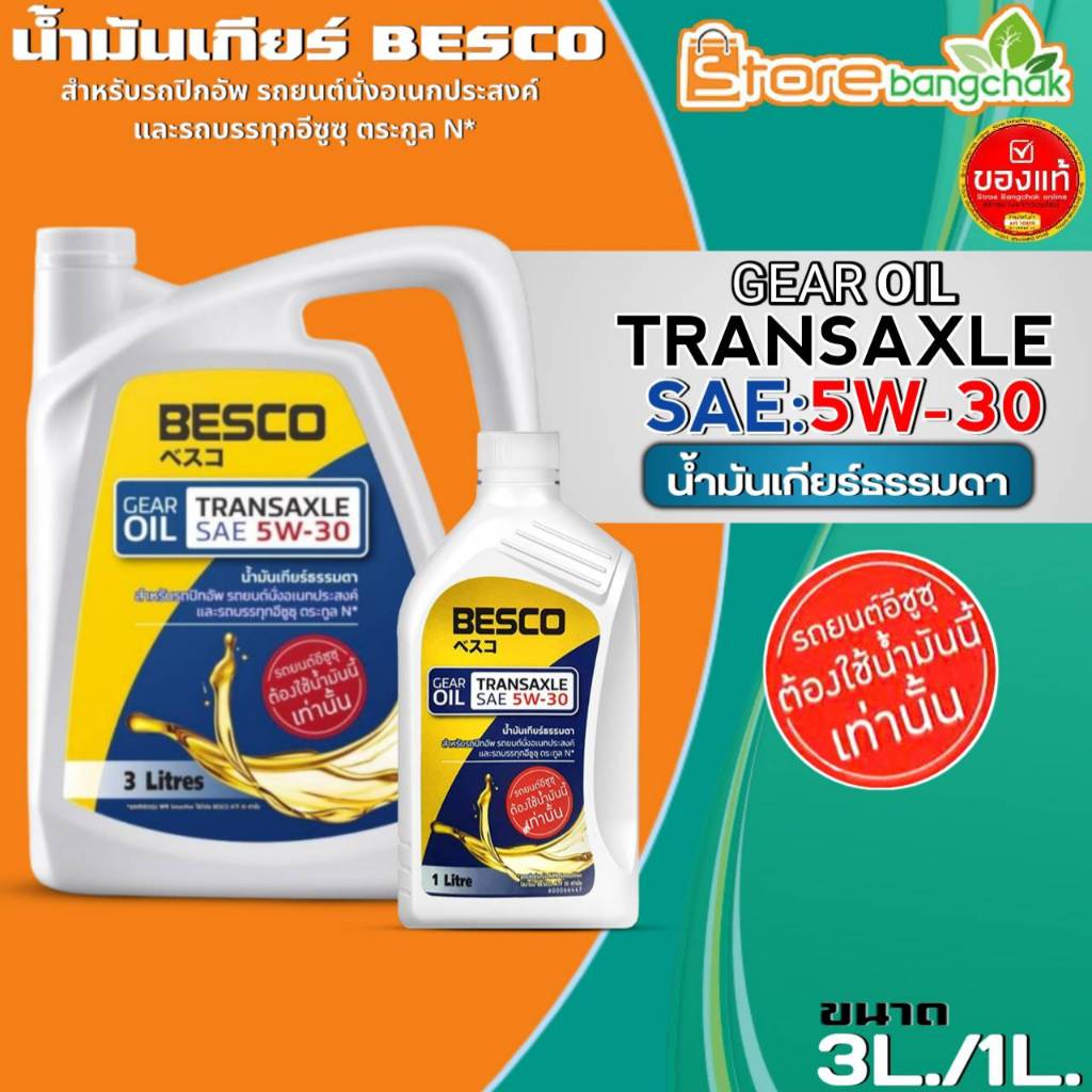 BESCO น้ำมันเกียร์สำหรับรถยนต์ อีซูซุ BESCO TRANSAXLE 5W-30 น้ำมัน ...