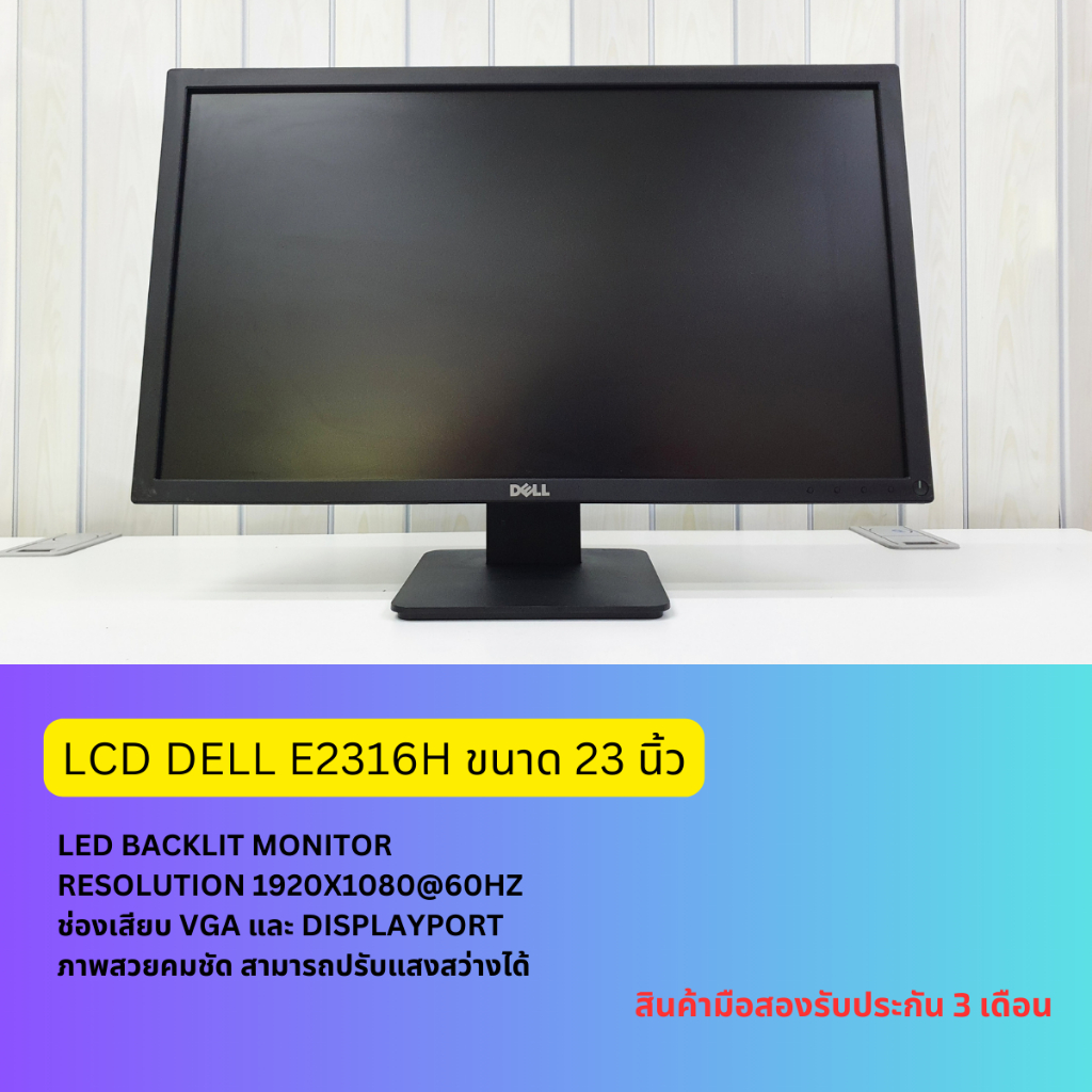 จอภาพ Dell E2316H Widescreen LED Backlit LCD ขนาด 23 นิ้ว ความละเอียด ...
