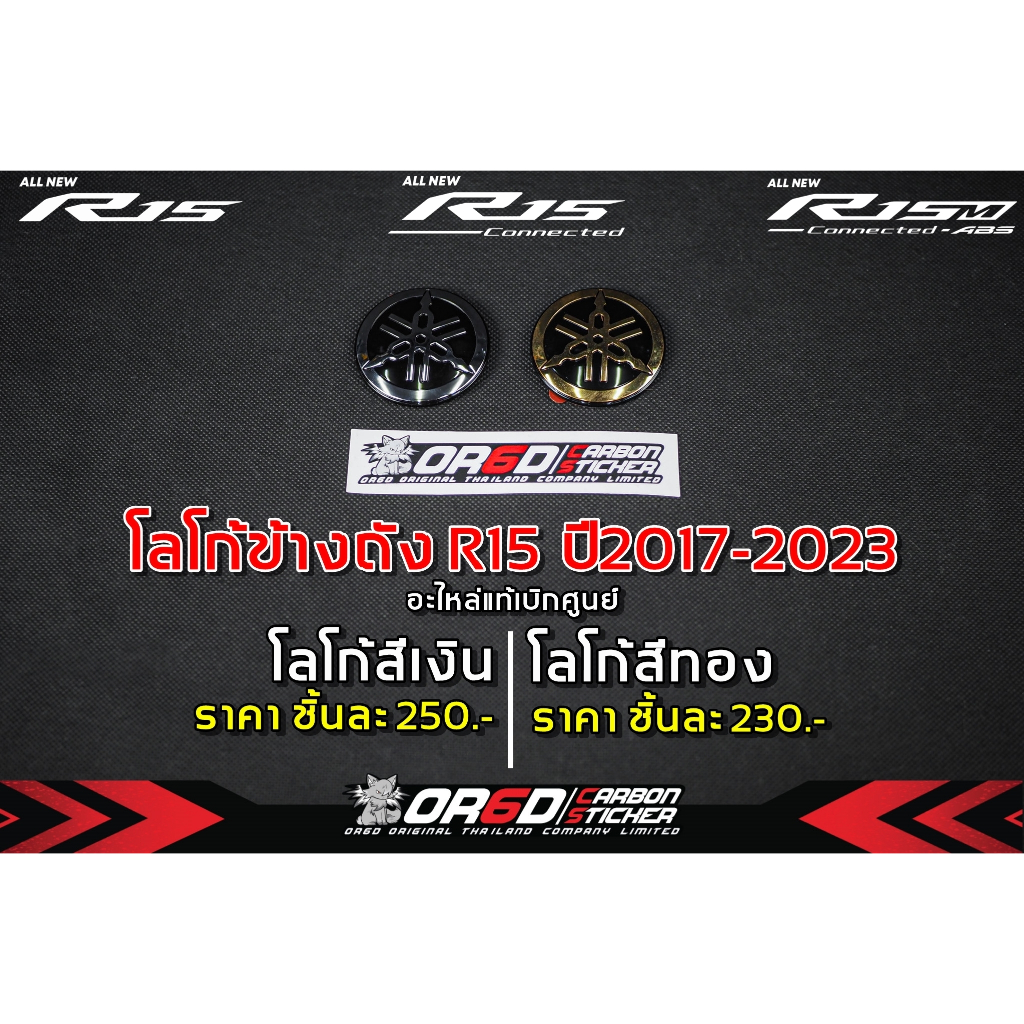 โลโก้ข้างถัง YAMAHA เบิกศูนย์แท้ ( R15V.3 2017 -2021/ R15V.42022- 2024 ...