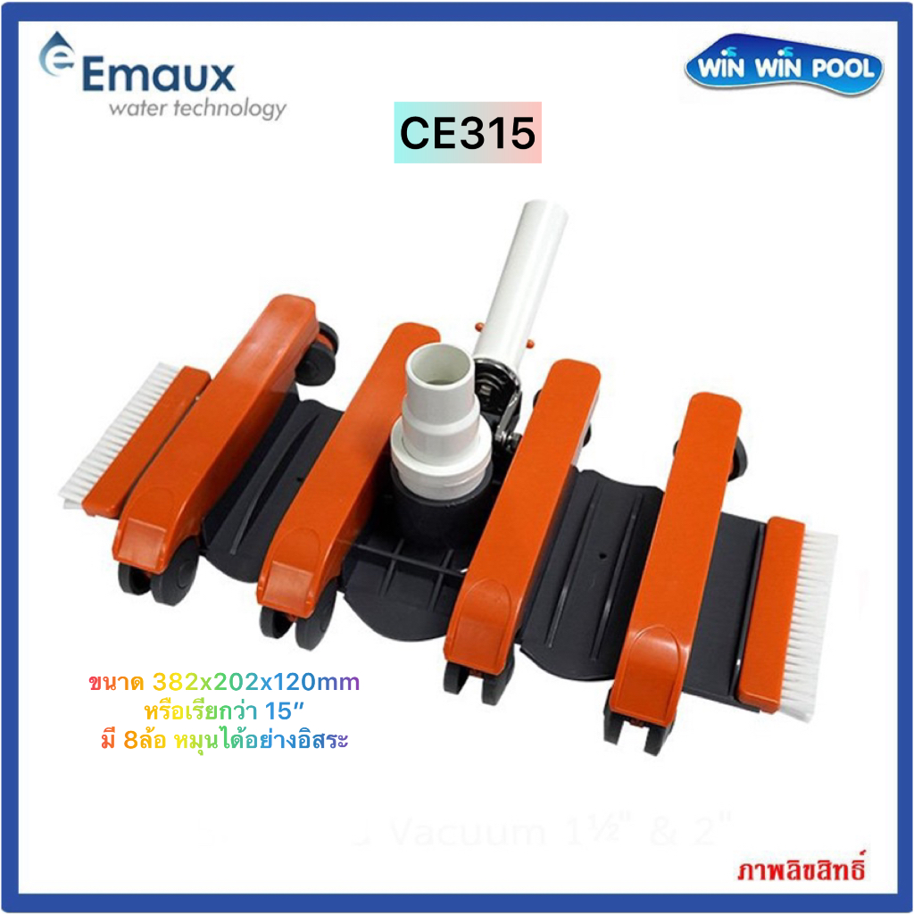 Emaux Premium Flexible Vacuum Head หัวดูดตะกอนสระว่ายน้ำเกรดพรีเมี่ยม ...