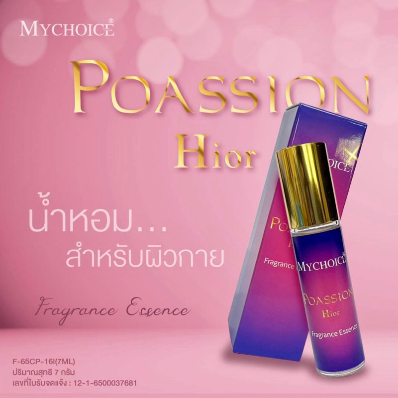 น้ำหอมมายช้อยส์ Mychoice น้ำหอมสำหรับผิวกาย แบบพกพา ปริมาณ7กรัม ...
