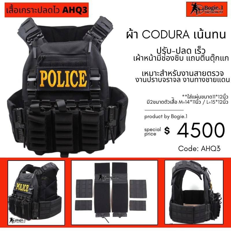 เสื้อเกราะปลดเร็ว รุ่น AHQ3 Bogie1 (สีดำ) | Shopee Thailand