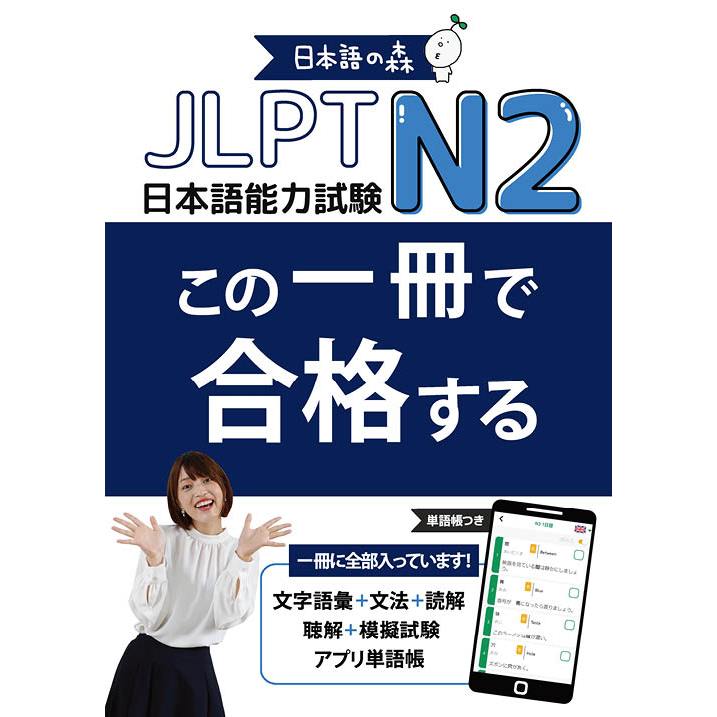 (เล่มจริง) JLPT この一冊で合格する / JLPT N1 N2 N3 by 日本語の森 หนังสือเตรียมสอบ JLPT สอบวัดระดับภาษาญี่ปุ่น ...