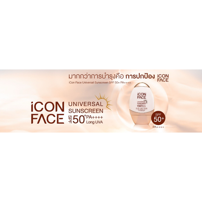 ครีมกันแดด ไอคอน เฟส iCon Face Universal Sunscreen SPF 50+ PA ...