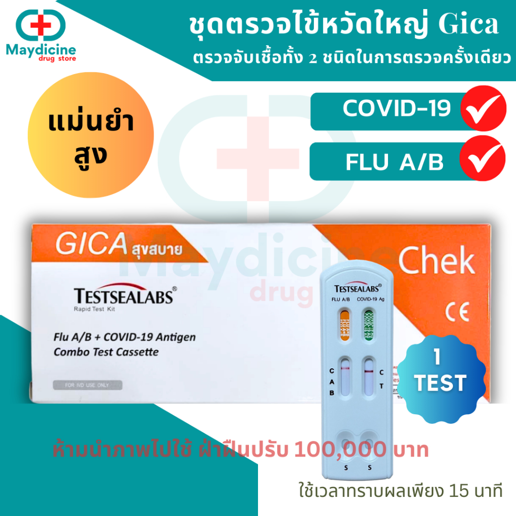 ชุดตรวจไข้หวัดใหญ่ Influ A/ Influ B/ RSV/ Covid-19 | Shopee Thailand