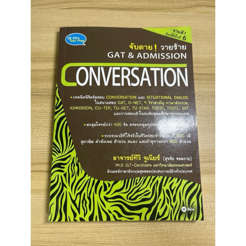 จับตาย!วายร้าย gat & admission conversation แบบฝึกทำด้วยดินสอหมดแล้ว | Shopee Thailand