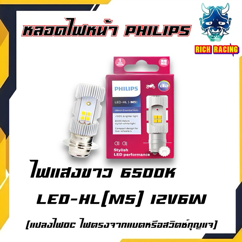 หลอดไฟหน้า LED-HL (M5) PHILIPS แป้นเล็กT19 12V DC แสงขาว | Shopee Thailand
