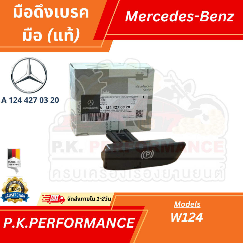 มือดึงเบรคมือของแท้ สำหรับรถเบนซ์ W124 Mercedes-Benz | Shopee Thailand