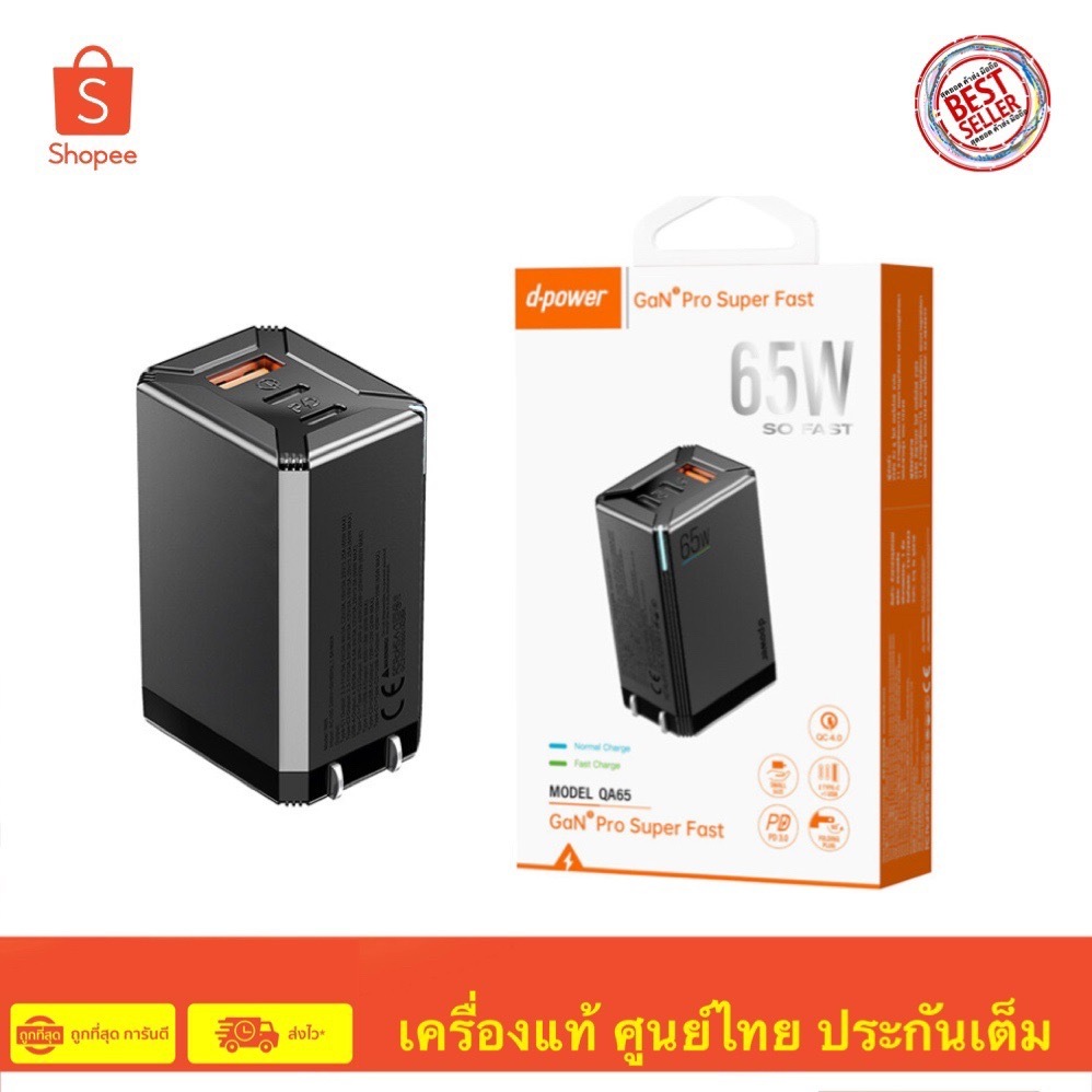D-POWER หัวชาร์จ Adapter QA65 (65W) 3 USB Port (1U+2C) ขาปลั๊กพับเก็บ ...
