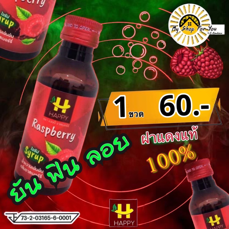 Happy Raspberry Syrup 60ml 1 ขวด 60 บาท | Shopee Thailand
