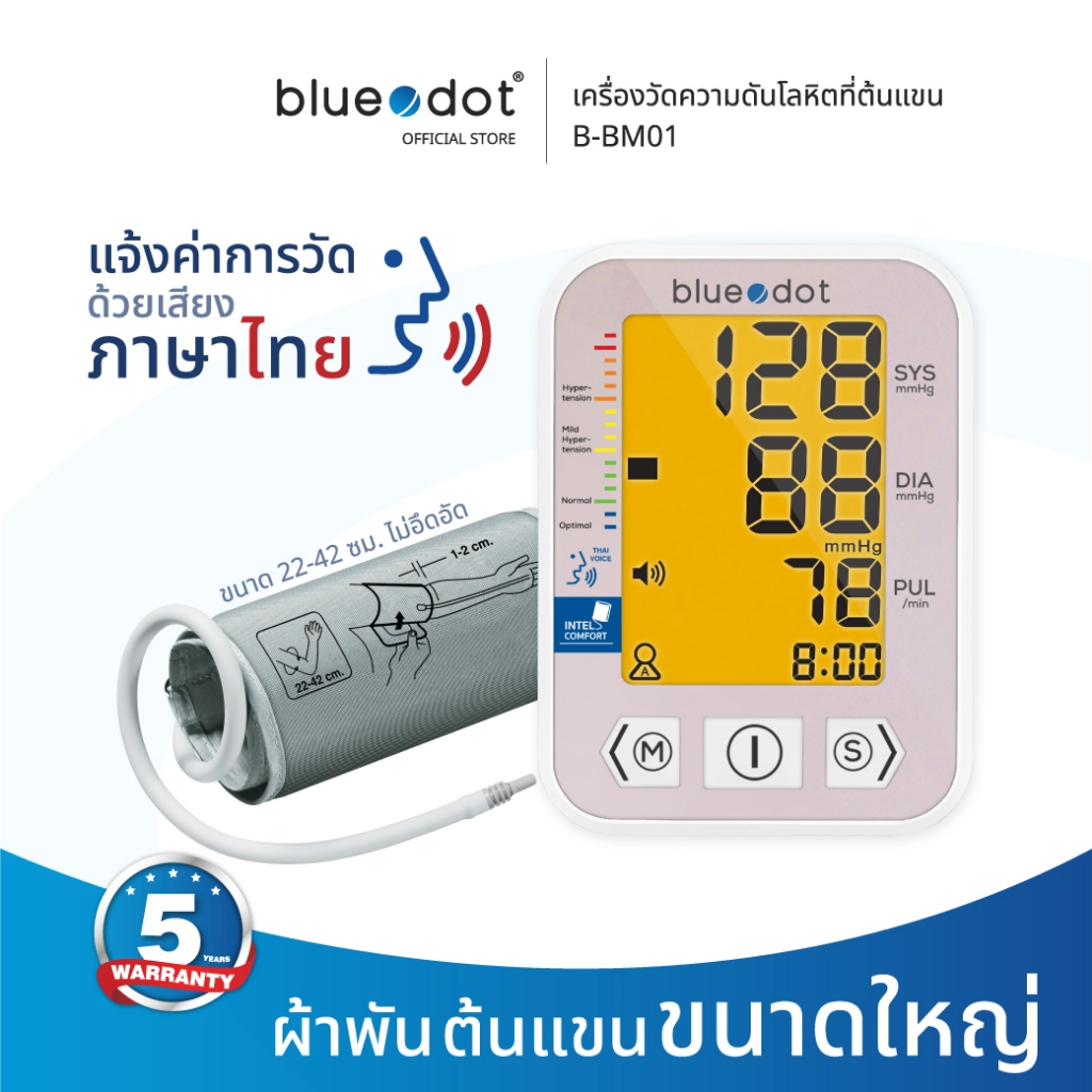 (พร้อมส่ง) เครื่องวัดความดันโลหิต พูดได้ เสียงชัด | BLUEDOT BLOOD ...