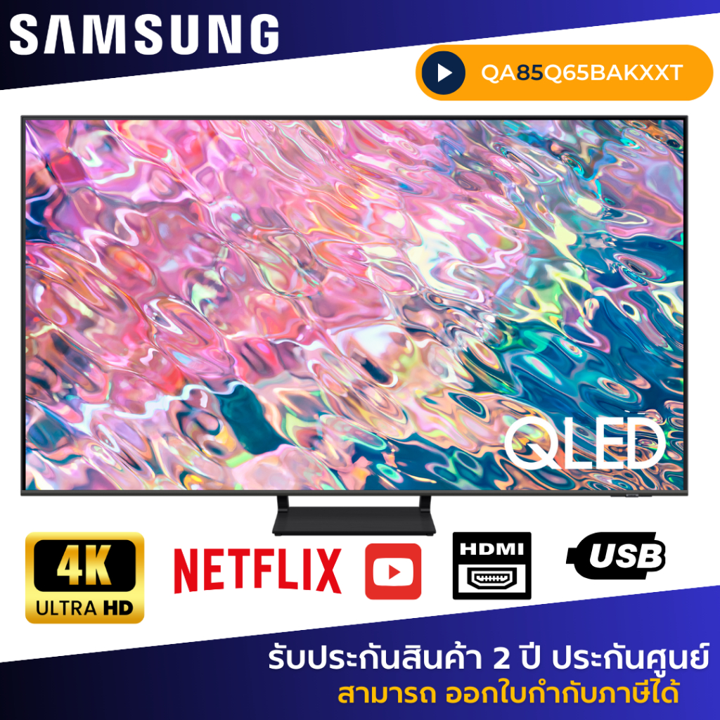 SAMSUNG QLED 4K Smart TV 85 นิ้ว QA85Q65BAKXXT | Shopee Thailand