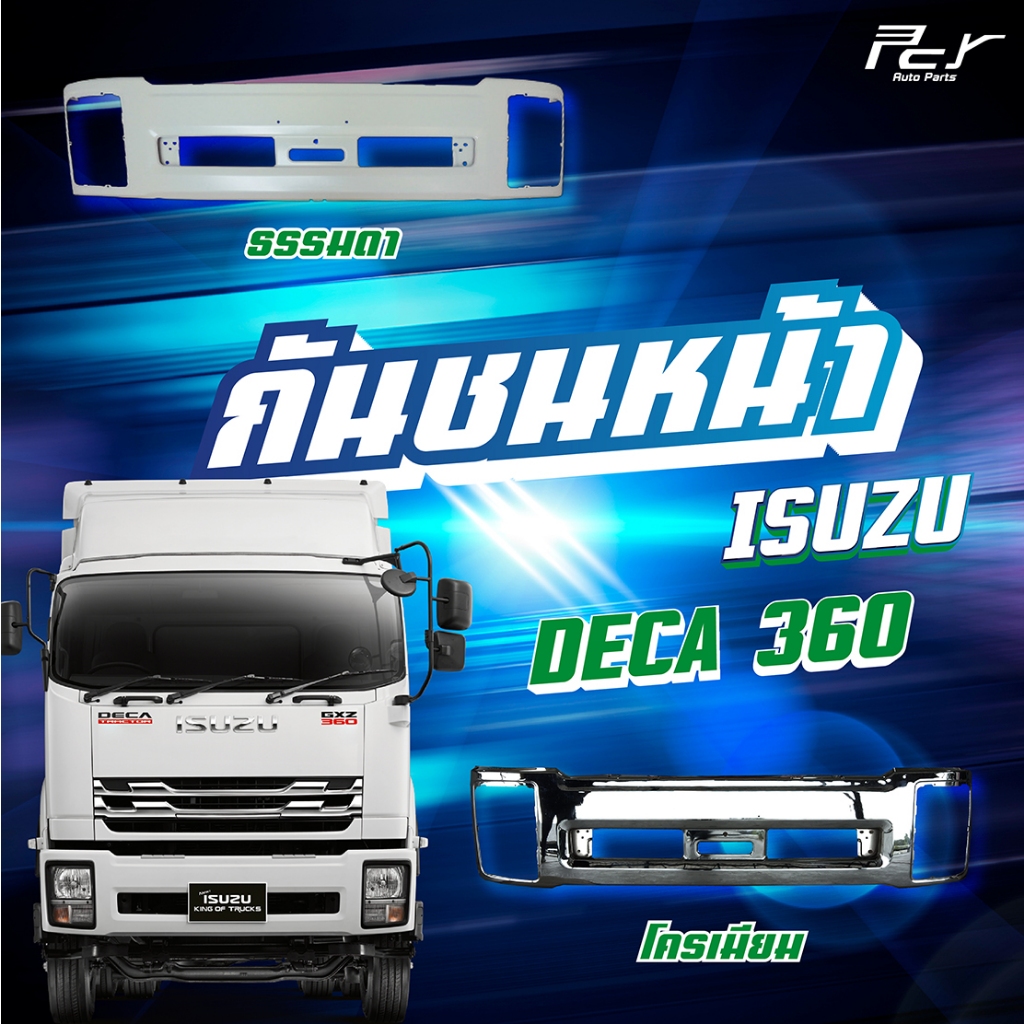 กันชนหน้า ISUZU DECA 360 | Shopee Thailand