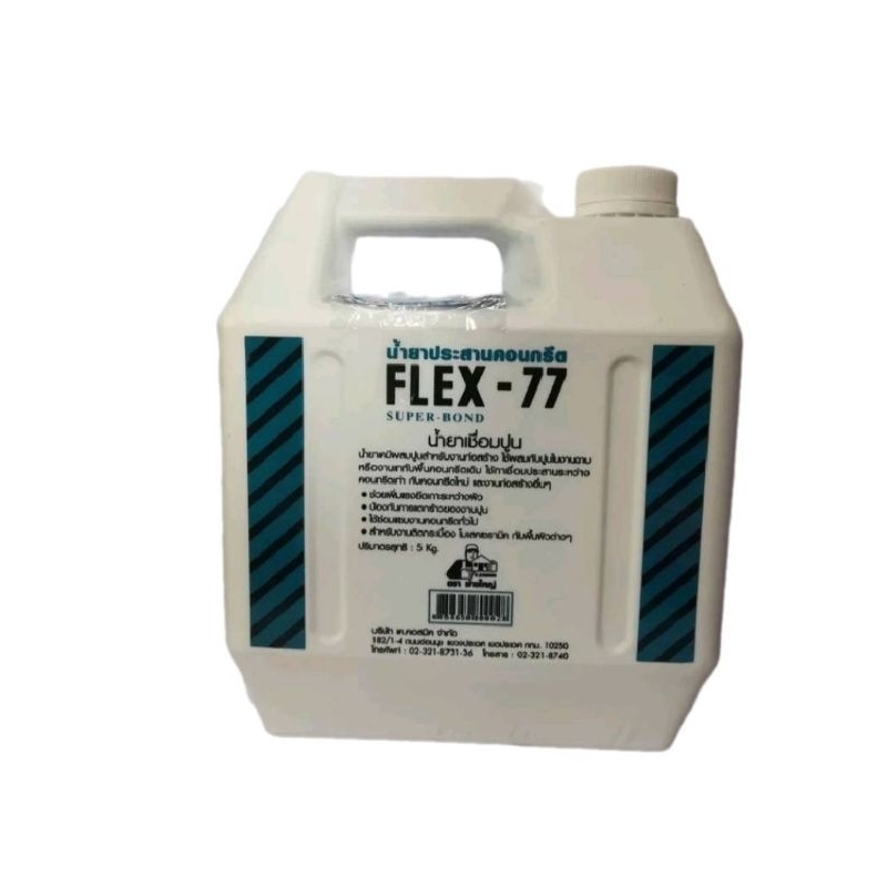 น้ำยาเชื่อมปูน FLEX-77 แกลลอน น้ำยาประสานคอนกรีต | Shopee Thailand