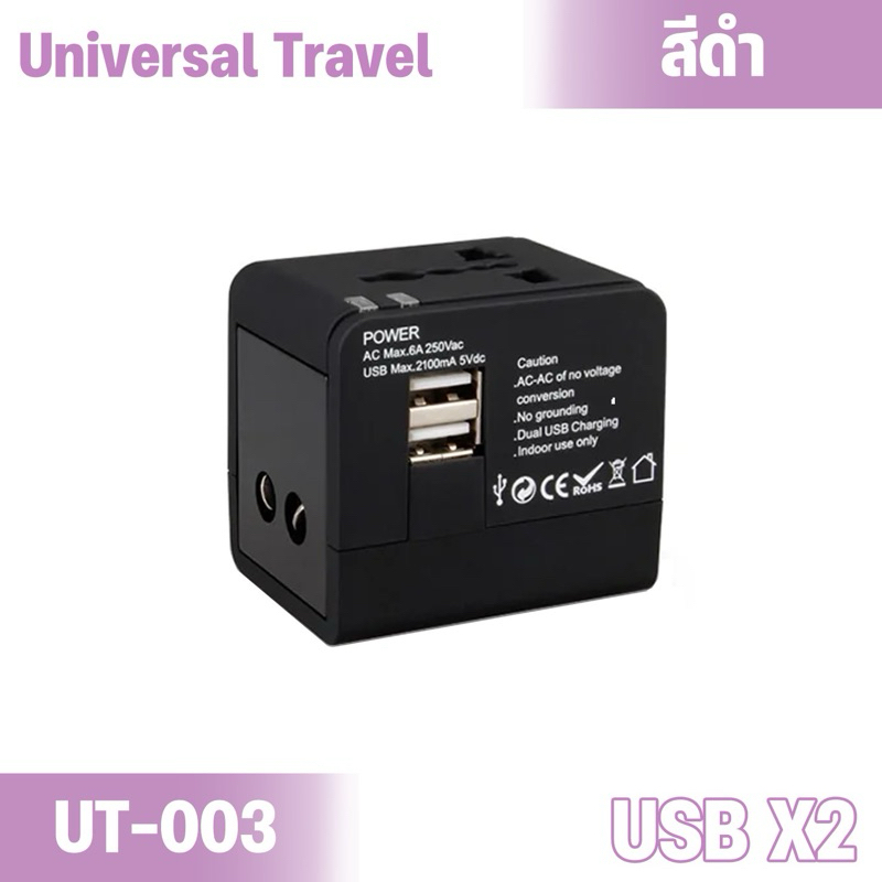 ปลั๊กทั่วโลก Universal adapter UT-001A UT-002 UT-003 UT-004C หัวปลั๊ก ...