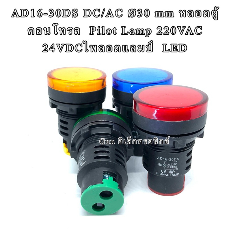 AD16-30DS DC/AC Ø30 mm หลอดตู้คอนโทรล Pilot Lamp 220VAC 24VDCไพลอตแลมป์ ...