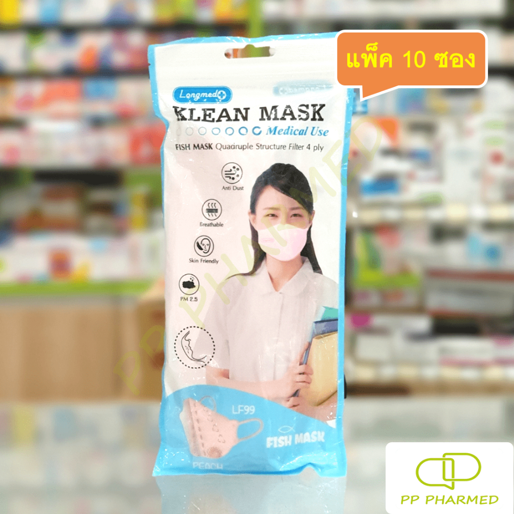 Longmed Klean Mask หน้ากากอนามัยทางการแพทย์ 4ชั้น สำหรับผู้ใหญ่ Fish ...